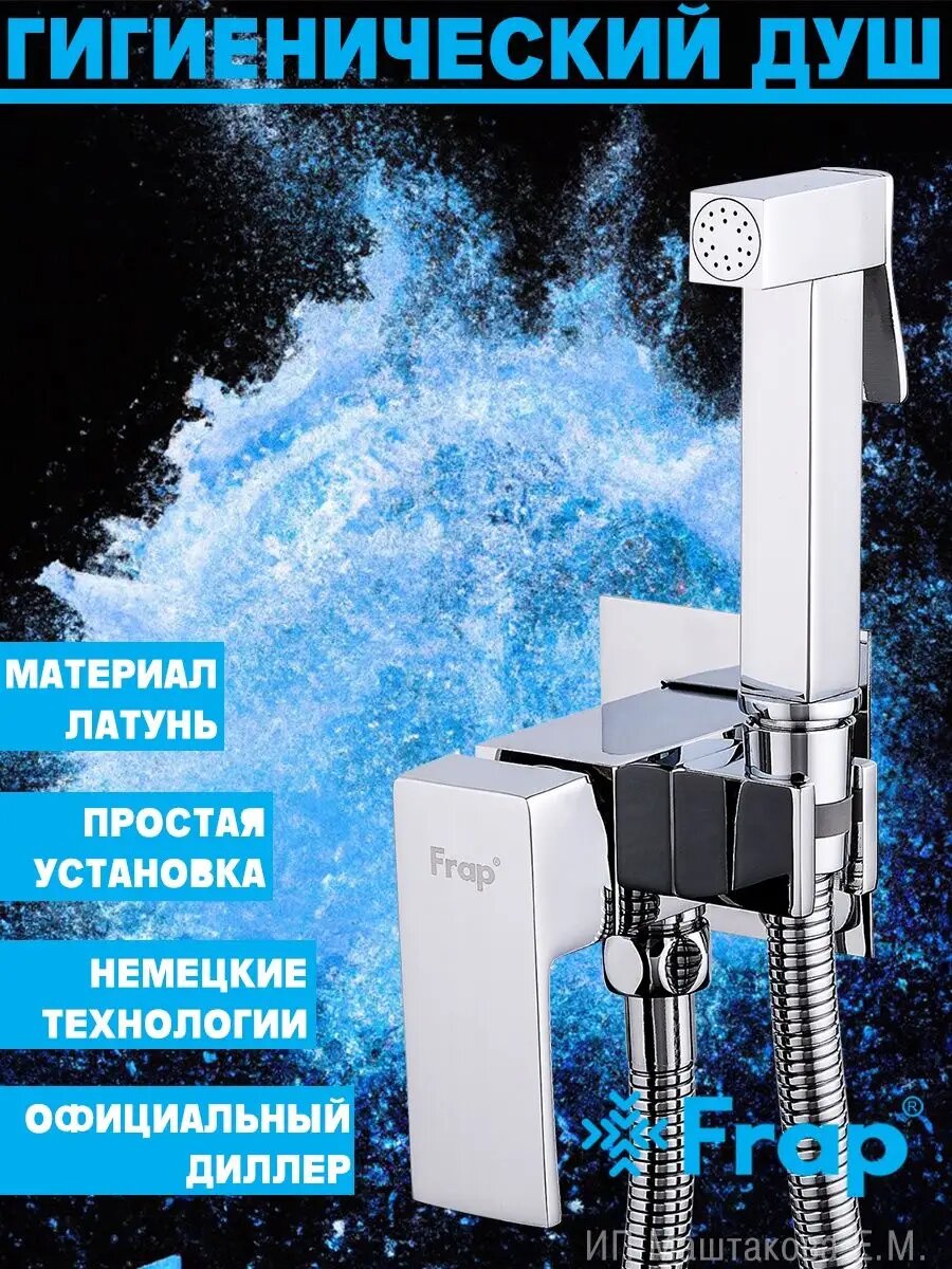 Гигиенический душ для унитаза