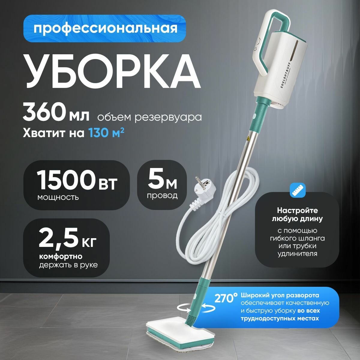 Паровая швабра — фото 1