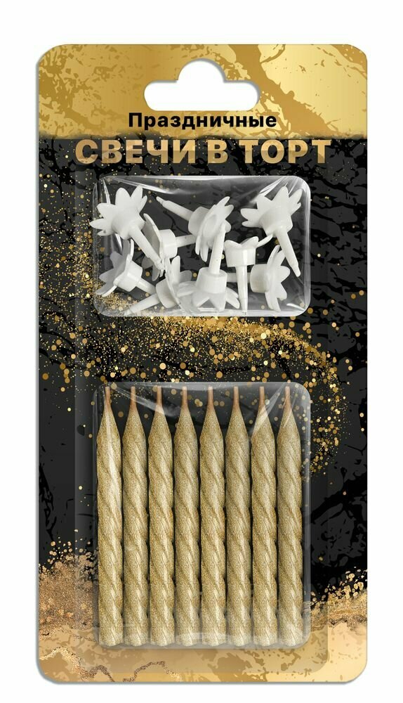 Свечи для торта ND Play "Золотой песок" винтовые, с насадками, 8 шт в блистере (313135)