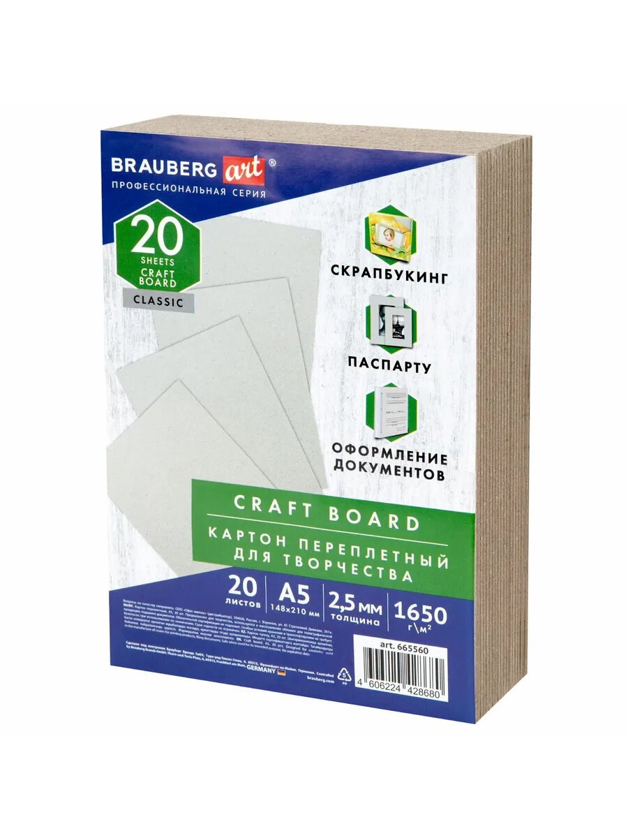 Картон переплетный А5, толщина 2,5 мм, комплект 20 л.