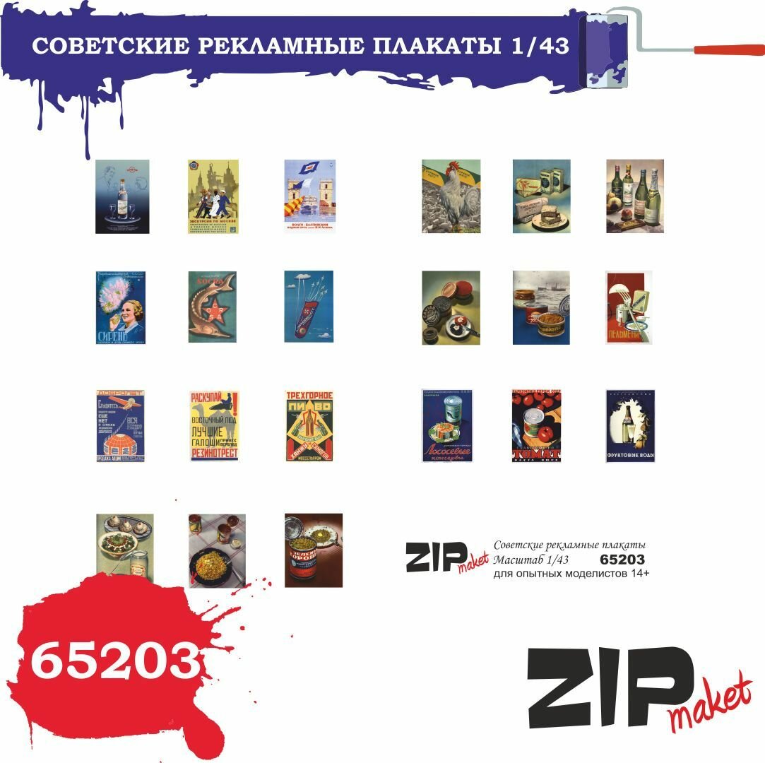 Дополнения для диорам Советские рекламные плакаты (масштаб 1/43)
