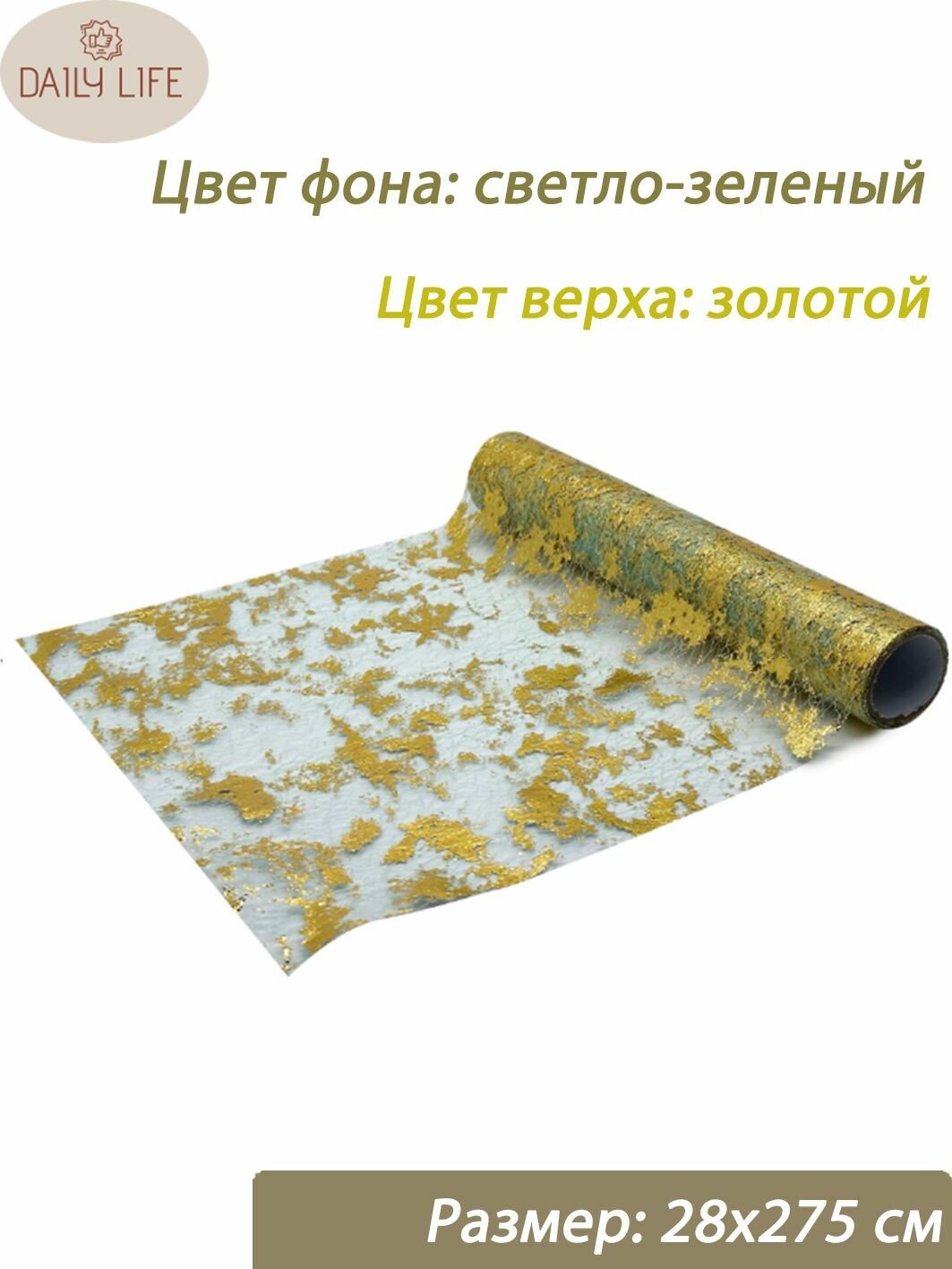 Настольная дорожка из фольги с блестками для украшения праздничного стола, свадеб, вечеринок и торжеств стильная и многоразовая