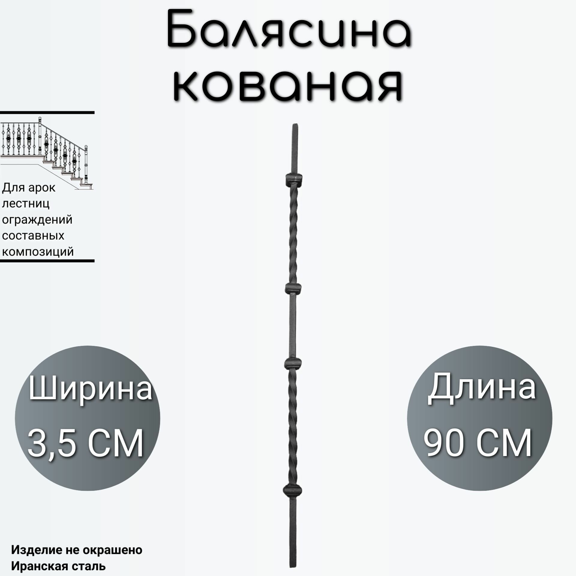 Кованая балясина (2316)