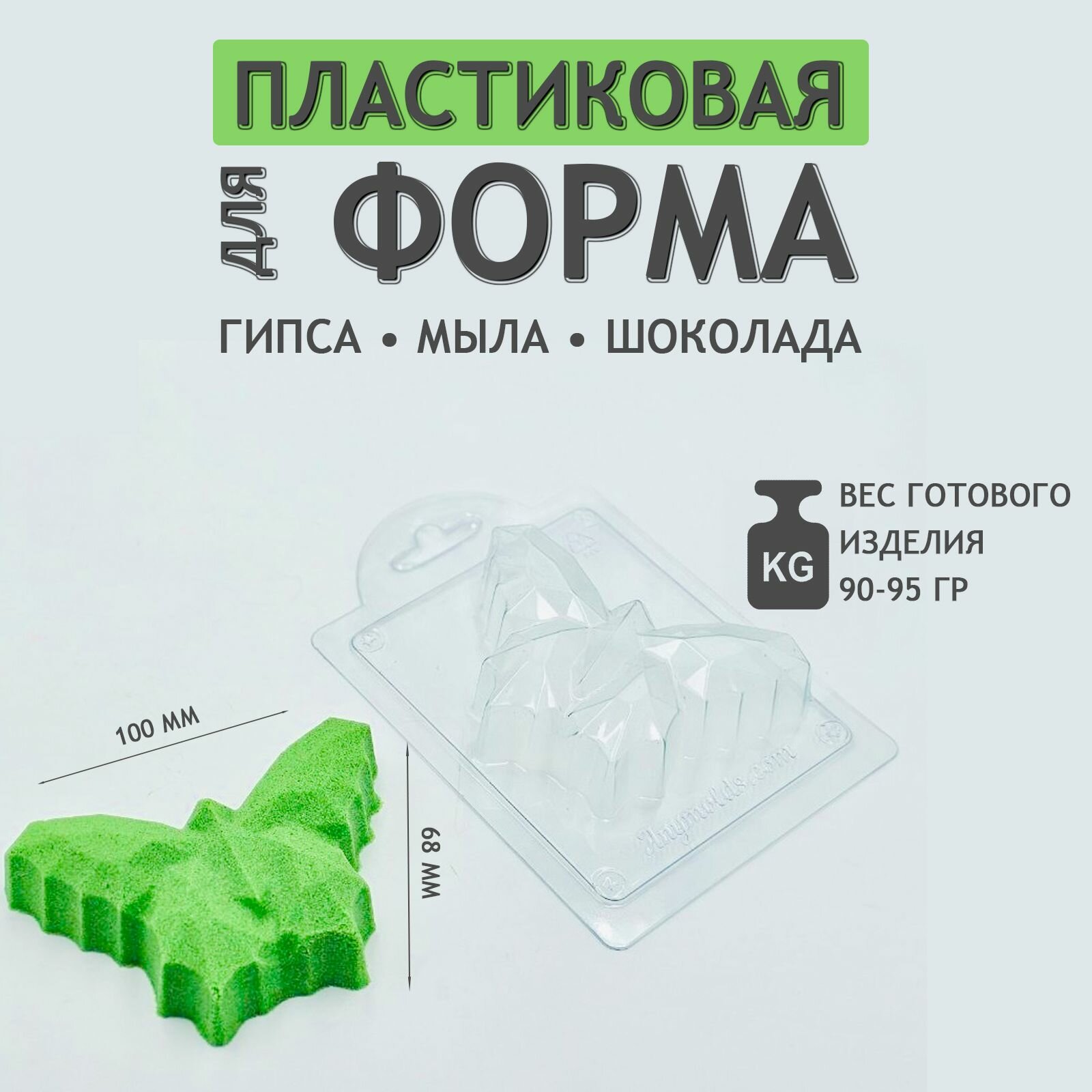 Формочка для шоколада : Бабочка граненая молд из толстого пластика