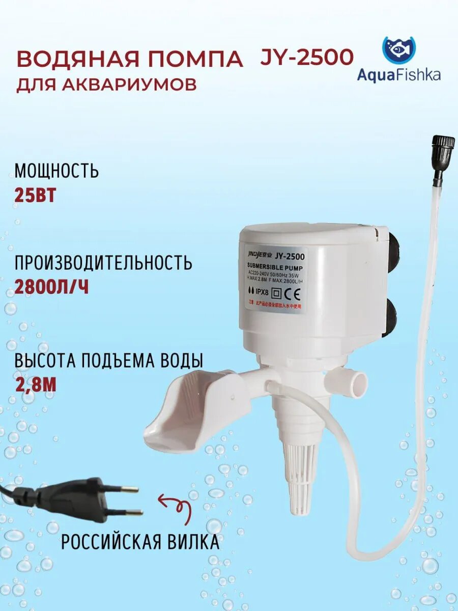 Помпа для аквариума погружная 35 вт