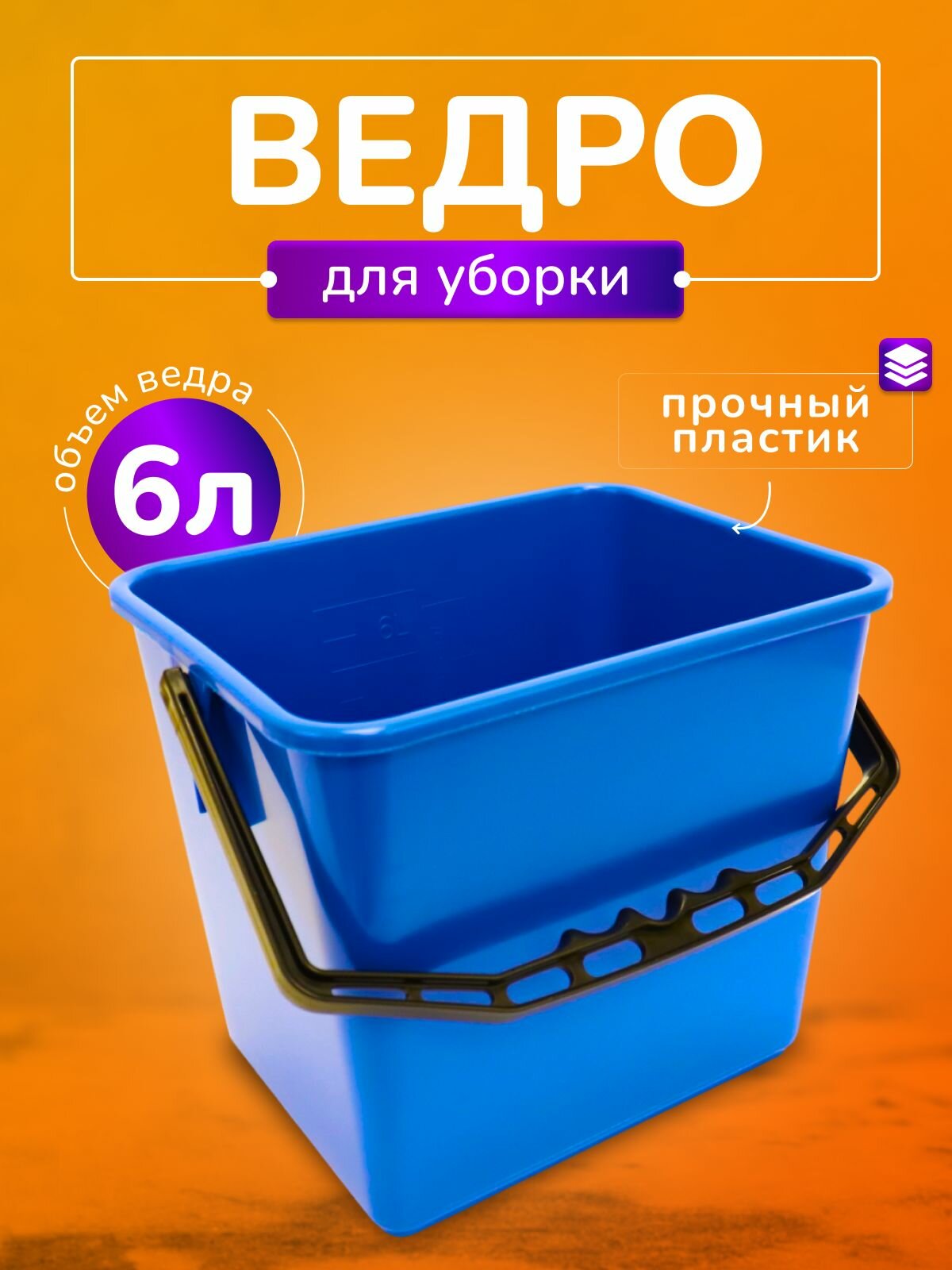 Ведро ACG пластиковое для тележек 6л, для мытья полов