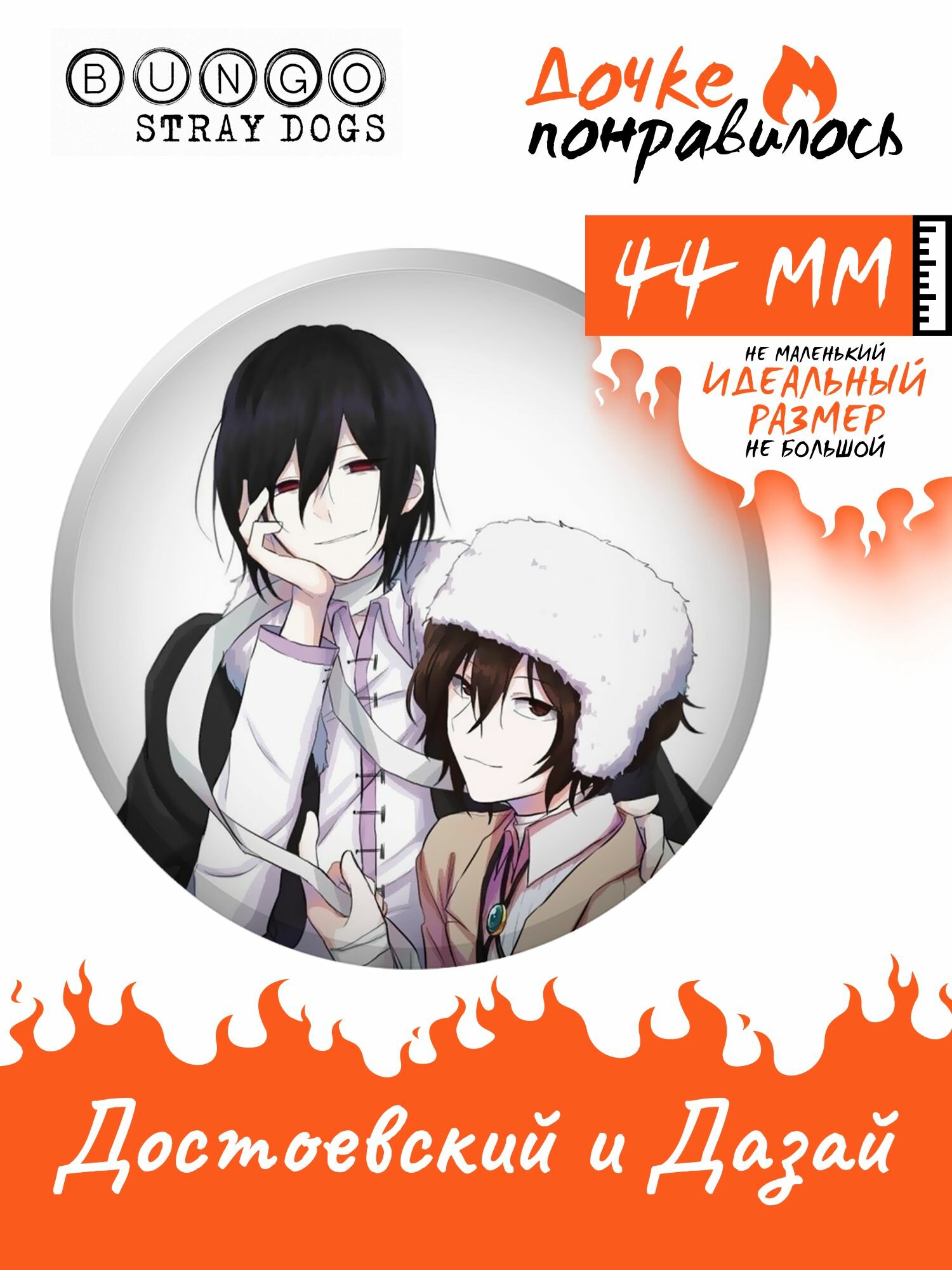 Значок Бродячие псы аниме Bungou stray dogs