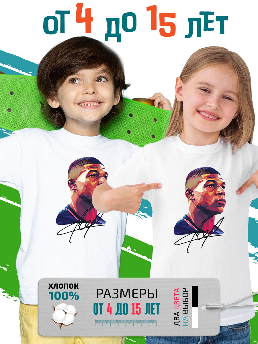Футболка детская с Килианом Мбаппе Mbappe Kylian футболистом