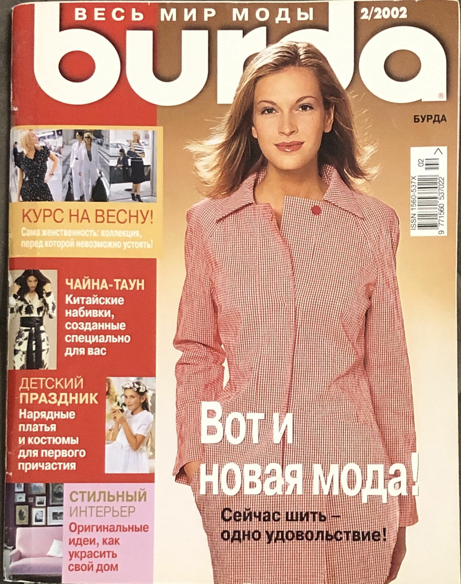 Журнал Бурда (Burda Style) № 2 2002 год #15