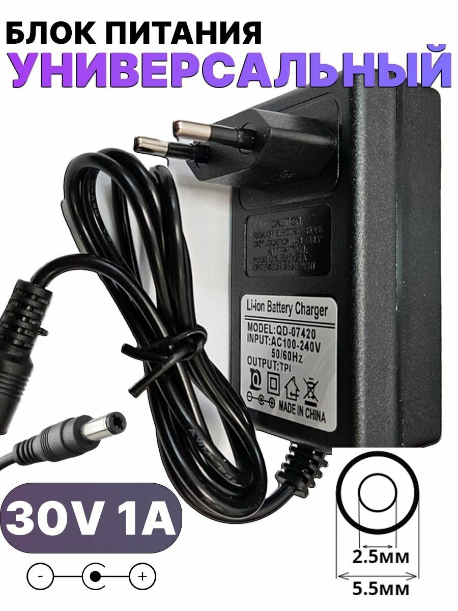 Сетевой блок питания 30V 1A / Разъем:5.5x2.5 мм