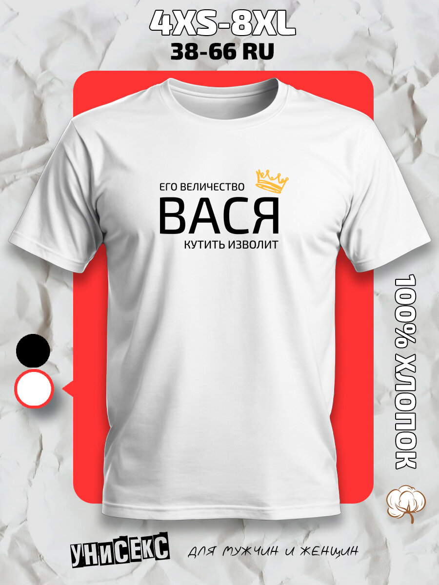 Футболка с принтом имя Василий Васякороной