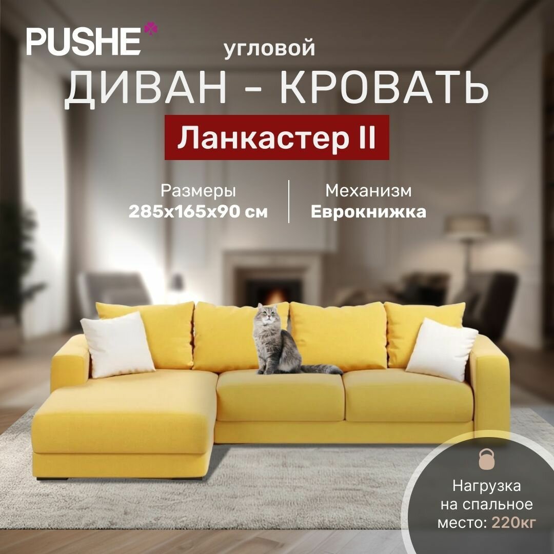 Угловой диван-кровать 4Home Ланкастер II, 285х165х90 см, раскладной механизм Еврокнижка, большой, с ящиком для белья