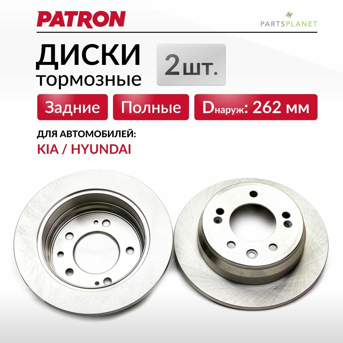 Тормозные диски, для Киа Сид, Хендай i30, (Задние), Комплект 2 шт.