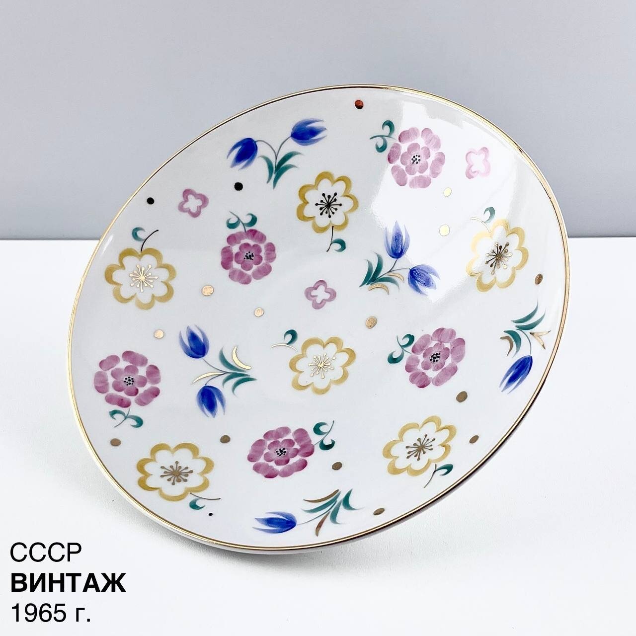 Винтажная сухарница «Цветы на поляне». Фарфор ЛФЗ. Роспись Л. Ф. Орловой. СССР, 1965 г.