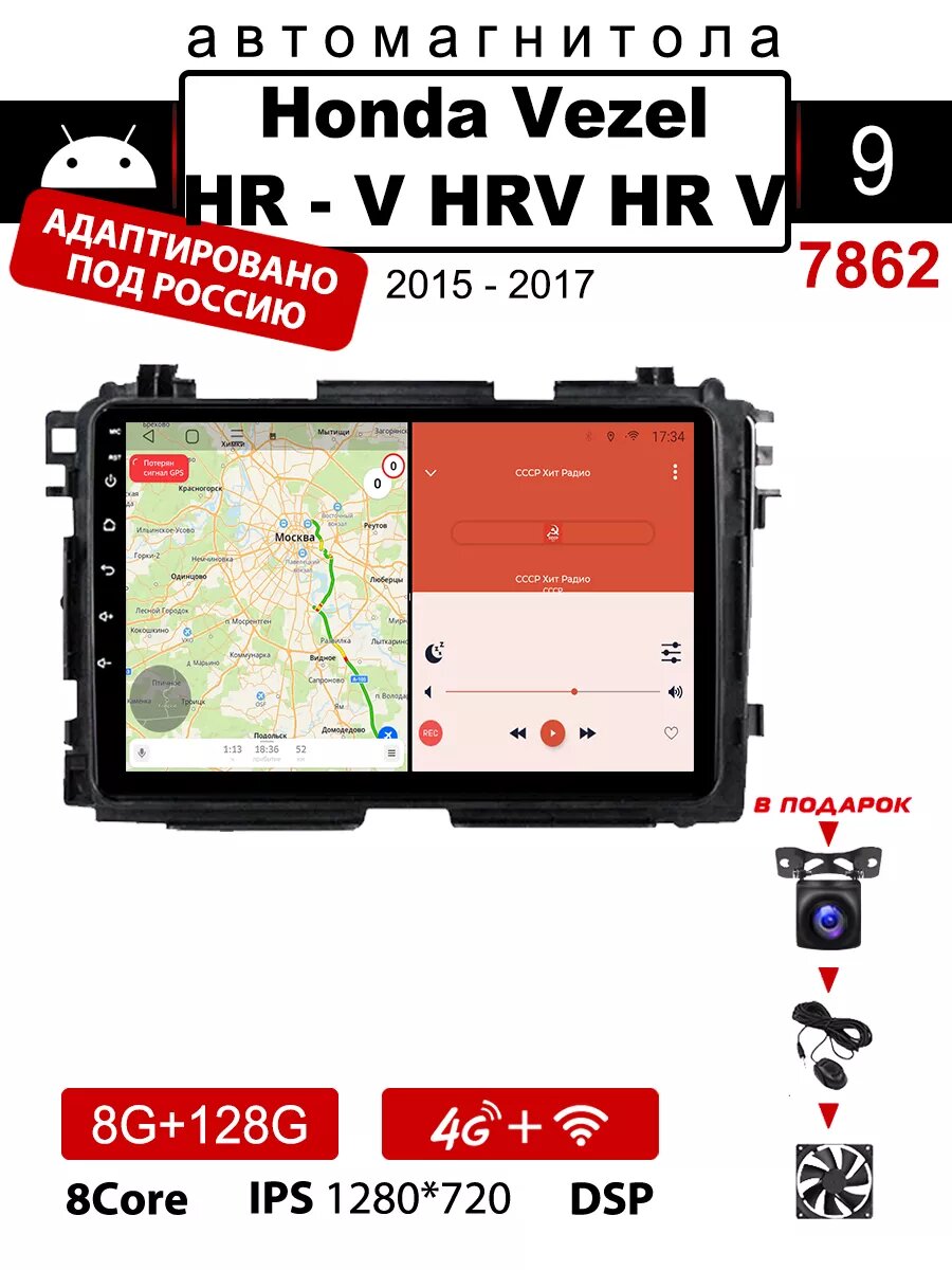 Магнитола Honda Vezel HR-V HRV HR V 2015-2017(8я,8/168Г)