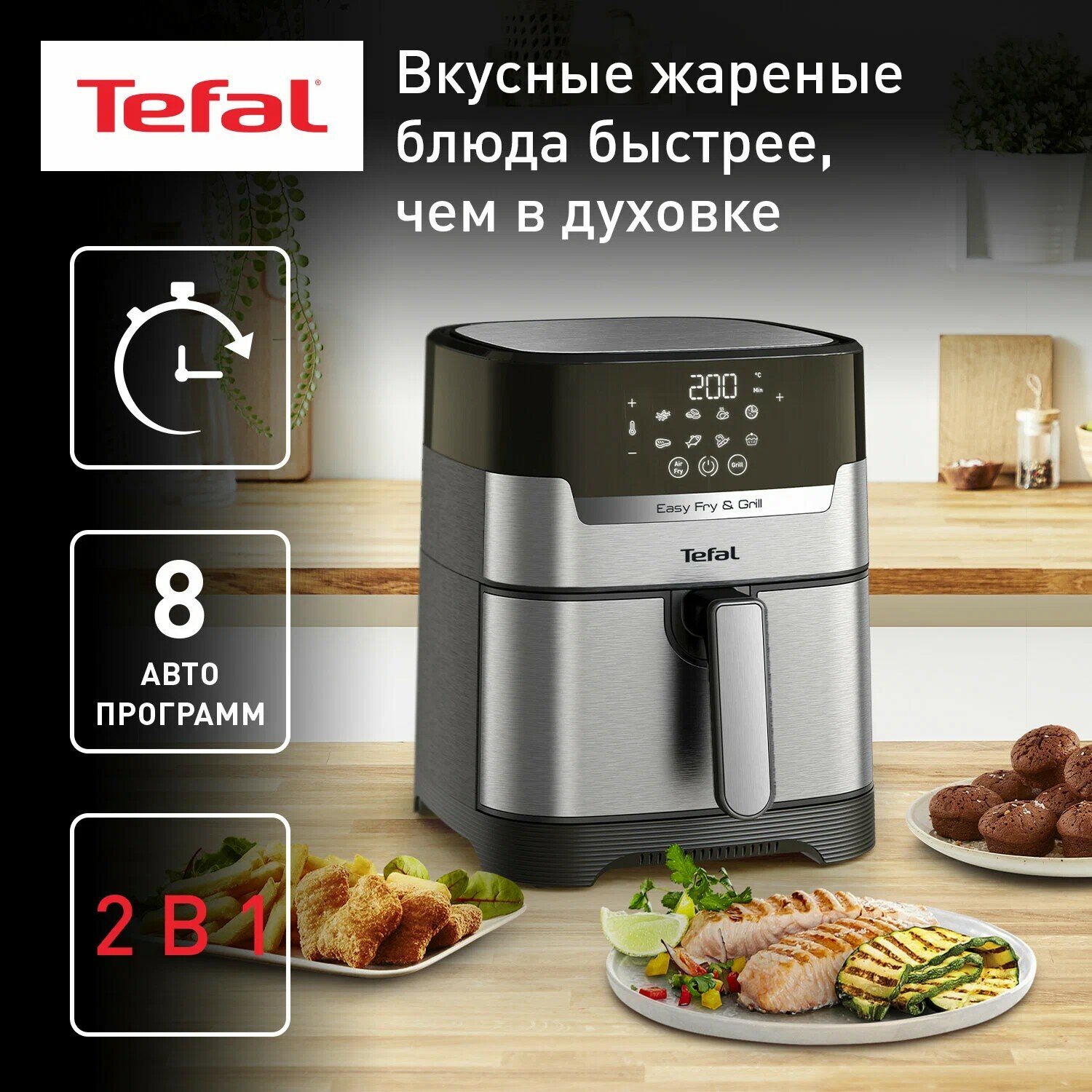 Аэрогриль Tefal Easy Fry Grill Digital 2в1 EY505D15, 4.2 л, с сенсорным дисплеем, 8 автоматическими программами и таймером, серебристый