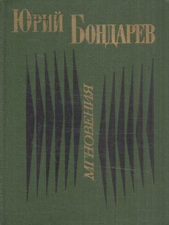 Мгновения