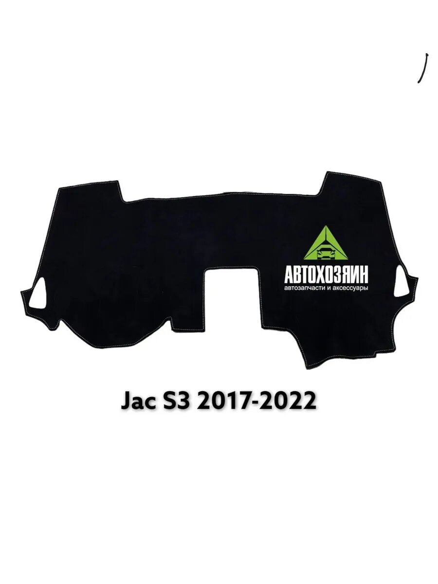Накидка на панель Jac S3 Pro/ JS3 2023-