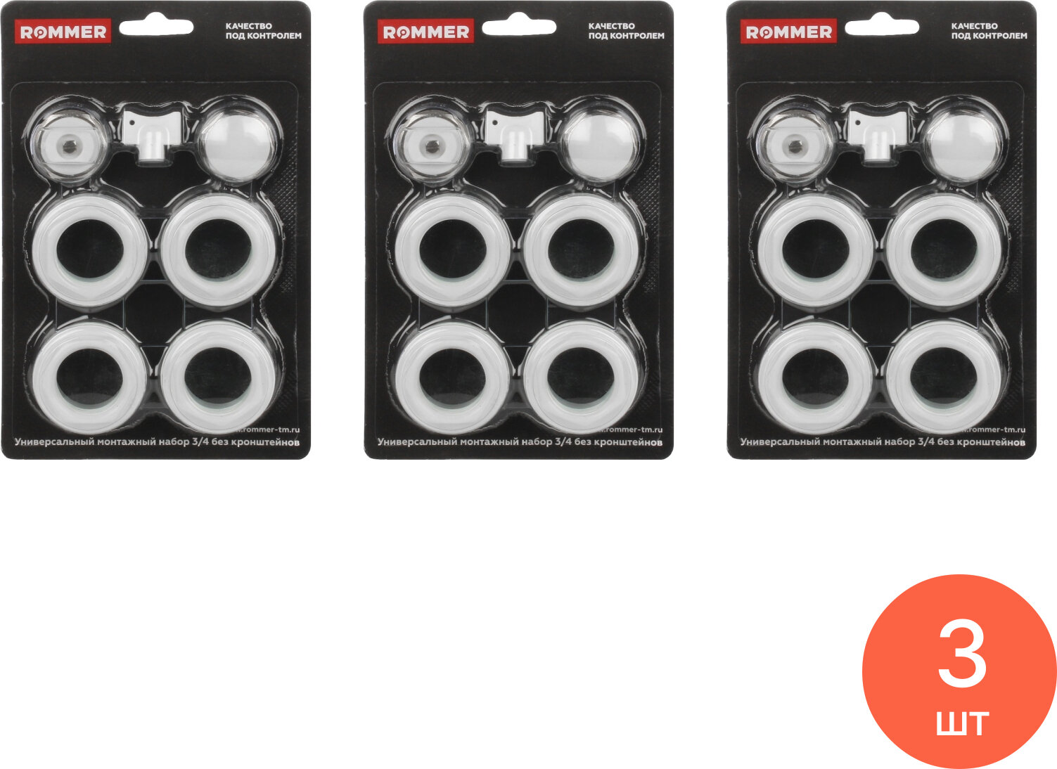 Монтажный комплект для радиатора Rommer / Роммер 3/4" 7 предметов / отопление (комплект из 3 шт)
