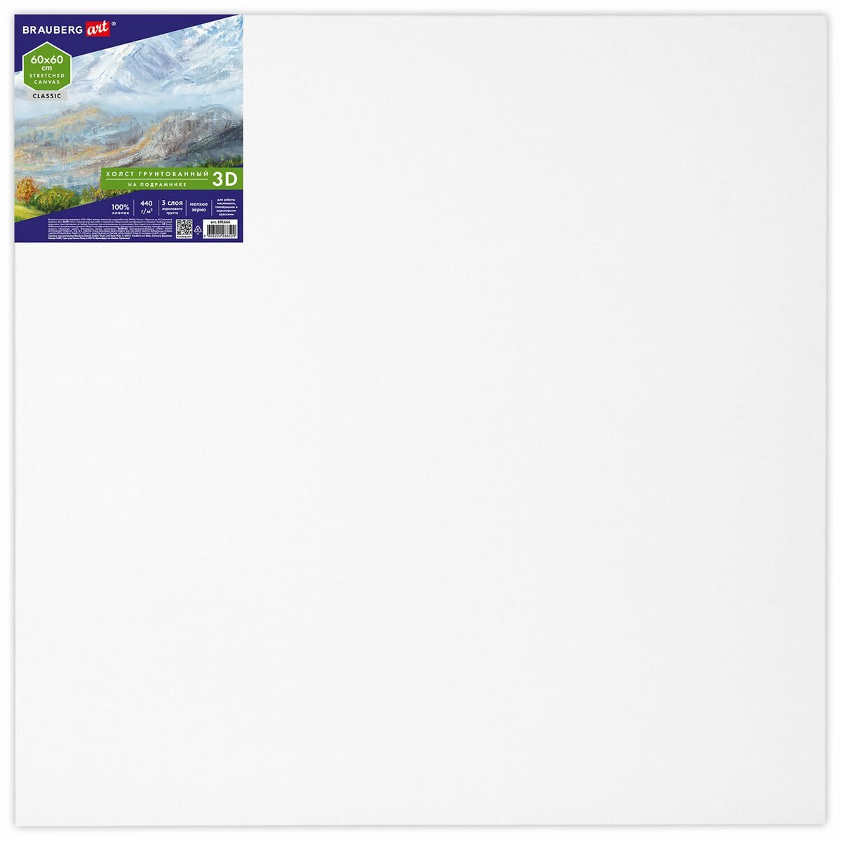 Холст грунтованный на подрамнике Brauberg Art Classic 3D, 60х60см, 440 г/кв. м, 100% хлопок мелкое зерно (191666)