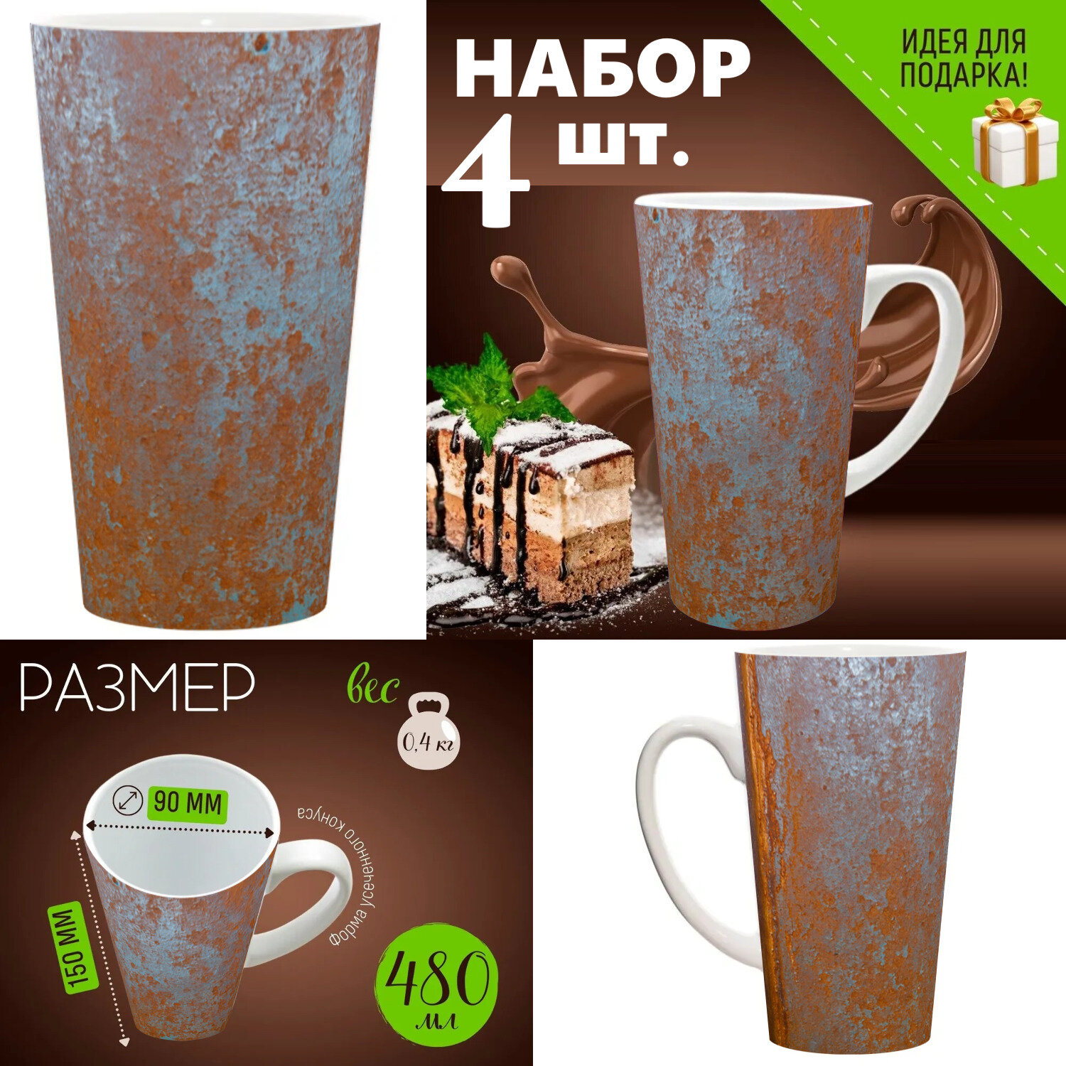 4 шт. Набор кружек с принтом "Текстура металла с узорами от коррозии" 500 мл.