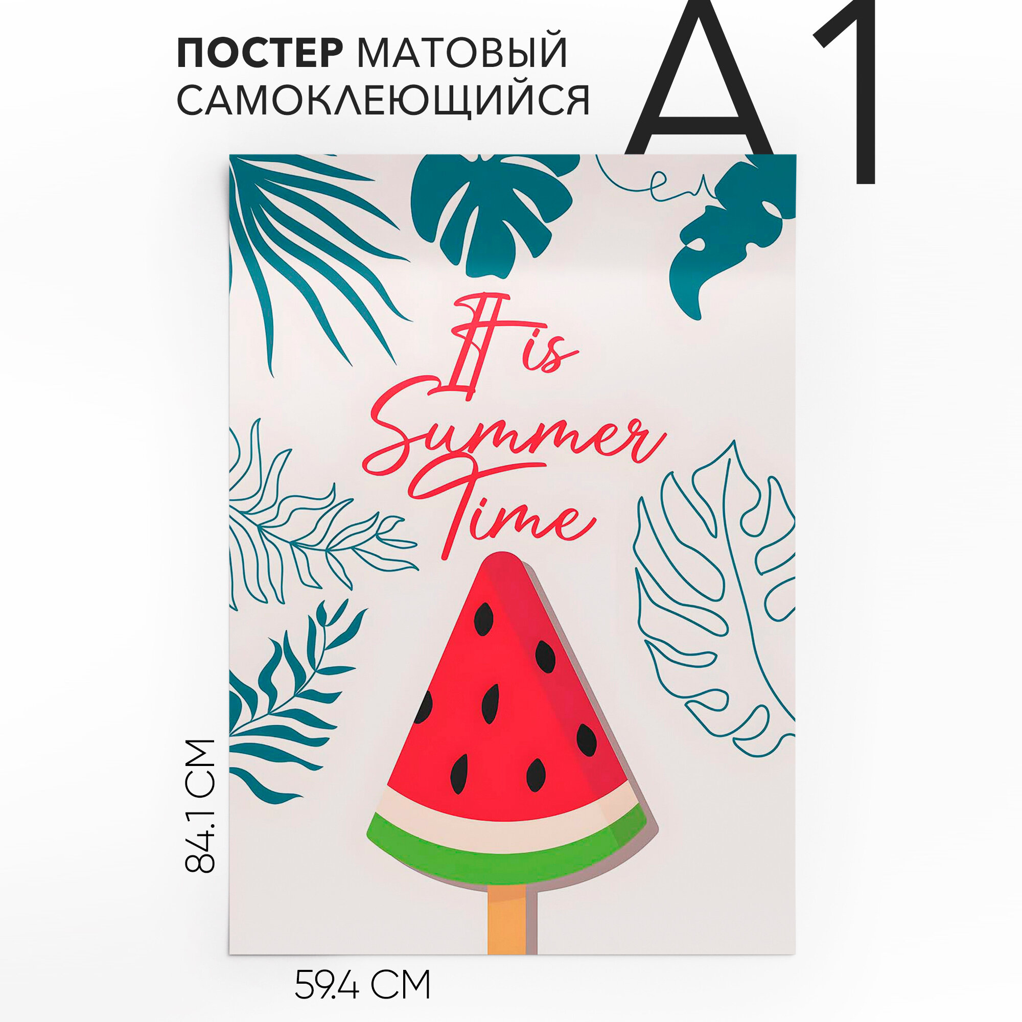 Постеры на стену самоклеящийся, большой A1 Арбуз, влагостойкий, для декора