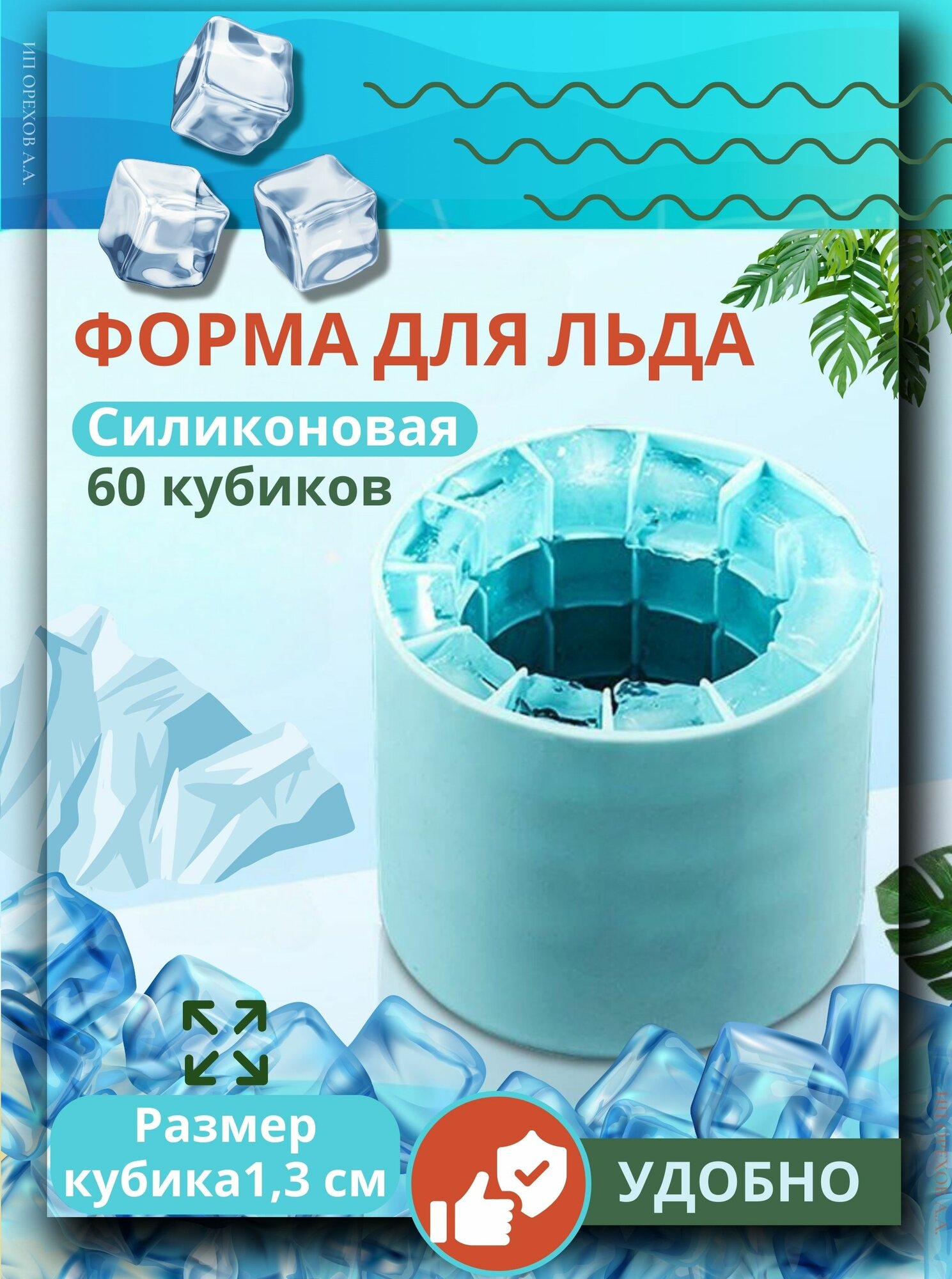 Форма для льда силиконовая с крышкой ледница