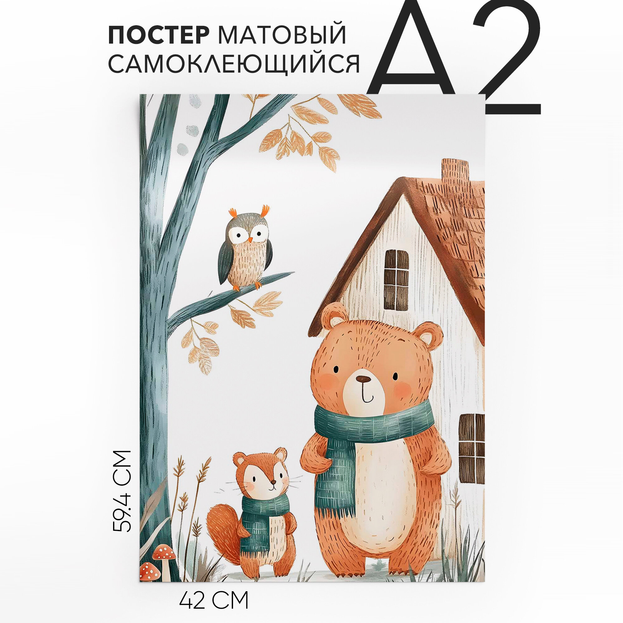 Постеры плакаты, детский, большой A2 Лесные друзья, влагостойкий, для декора