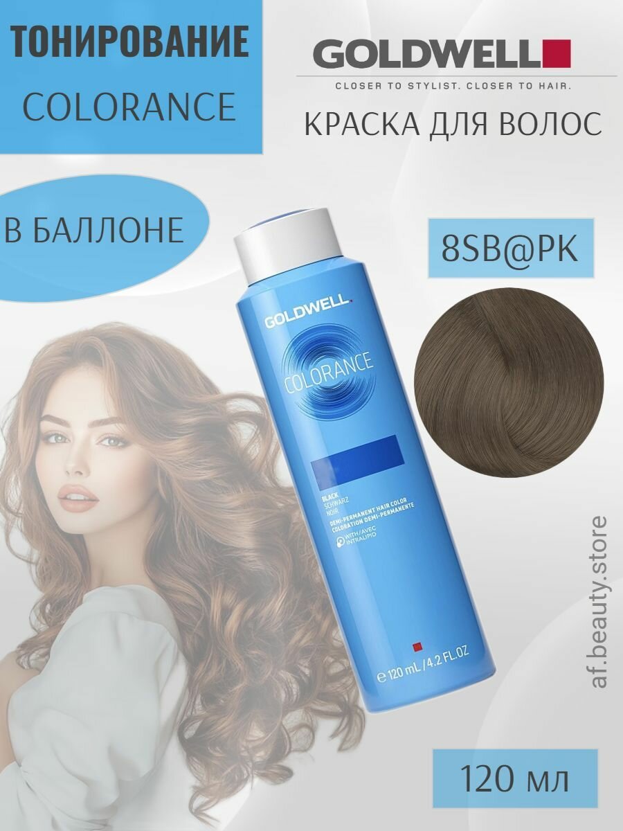 Goldwell Colorance Elumenated - Тонирующая крем-краска 8SB@PK бежевая патина с перламутрово-медным сиянием 120 мл