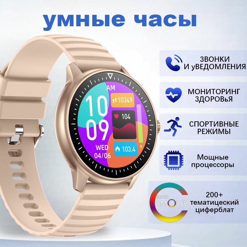 Смарт-часы круглые женские, умные часы наручные электронные для телефона IOS / Android, водонепроницаемые, спортивный фитнес браслет