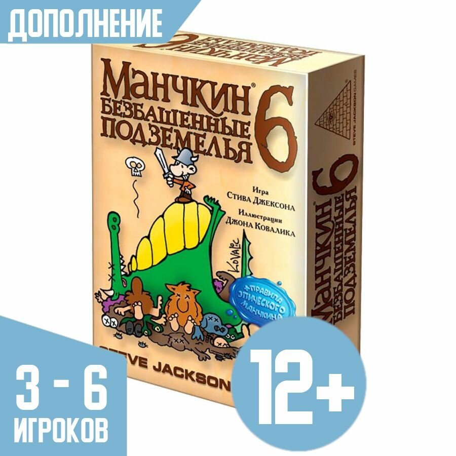 Дополнение к настольной игре Манчкин: 6 Безбашенные Подземелья