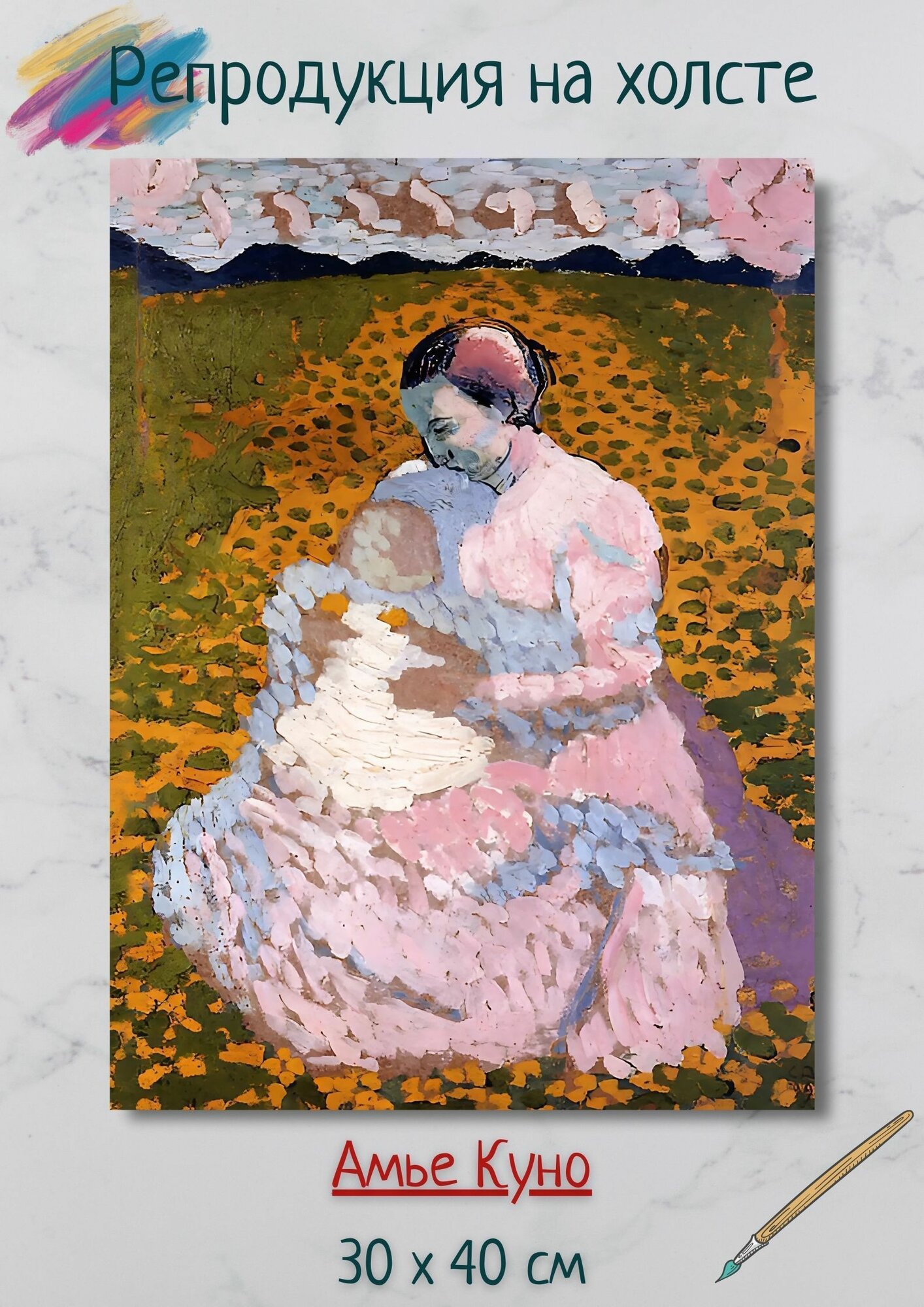 Картина Амье Куно - "Мать и дитя на лугу" 40х30