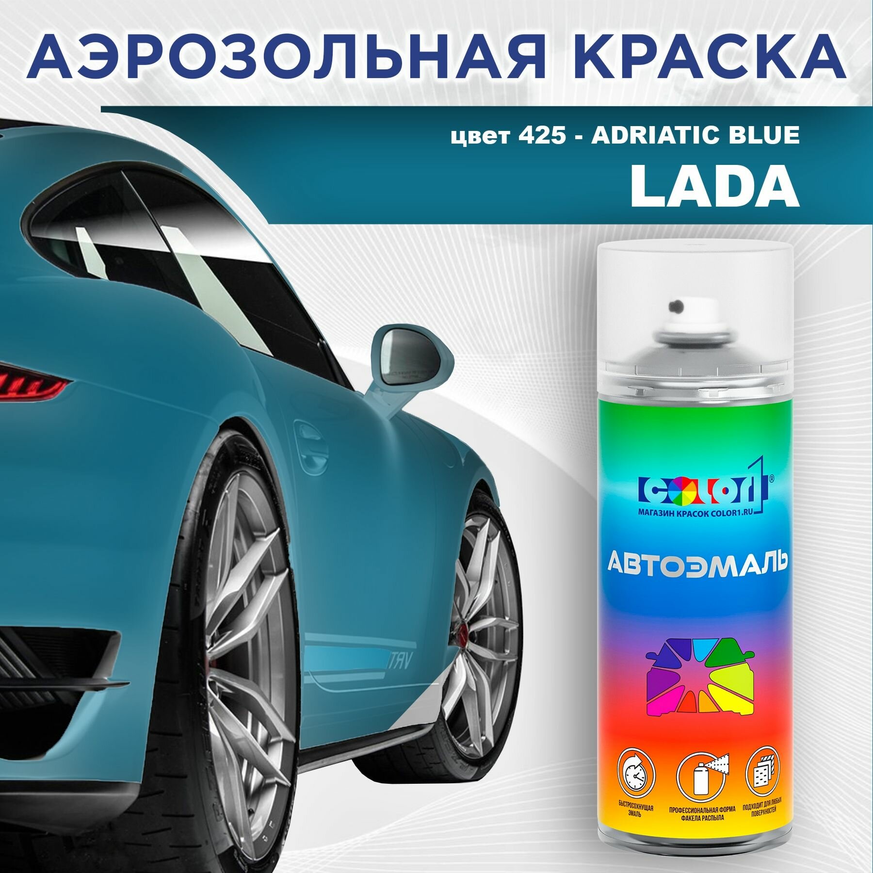 Аэрозольная краска COLOR1 для LADA - ADRIATIC BLUE, цвет 425