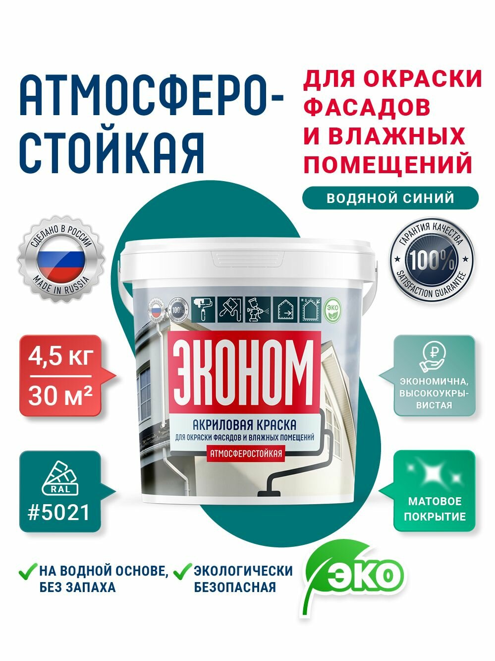 Краска фасадная водяной синий Эконом 4.5 кг