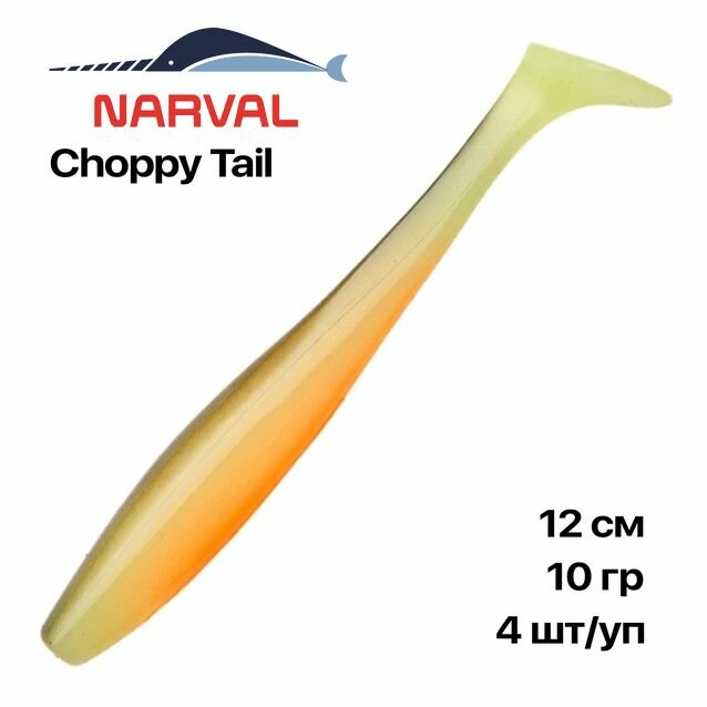 Мягкие приманки Narval Choppy Tail 12 см, 4 шт/уп, #049 Olive All