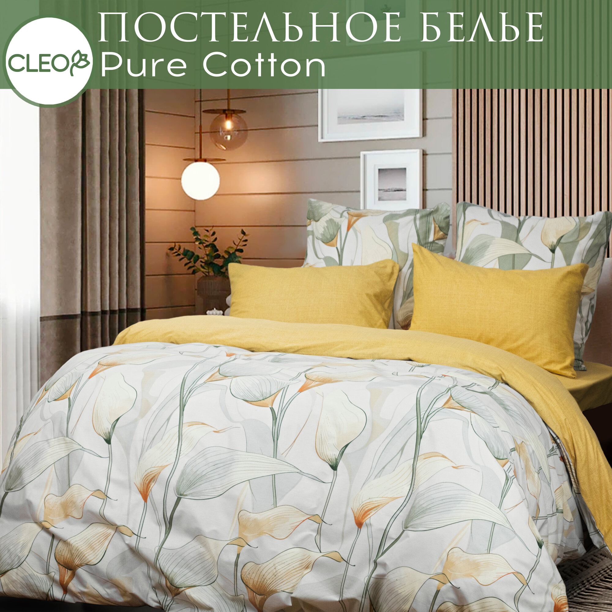 Постельное белье евро Cleo Pure Cotton комплект поплин хлопок