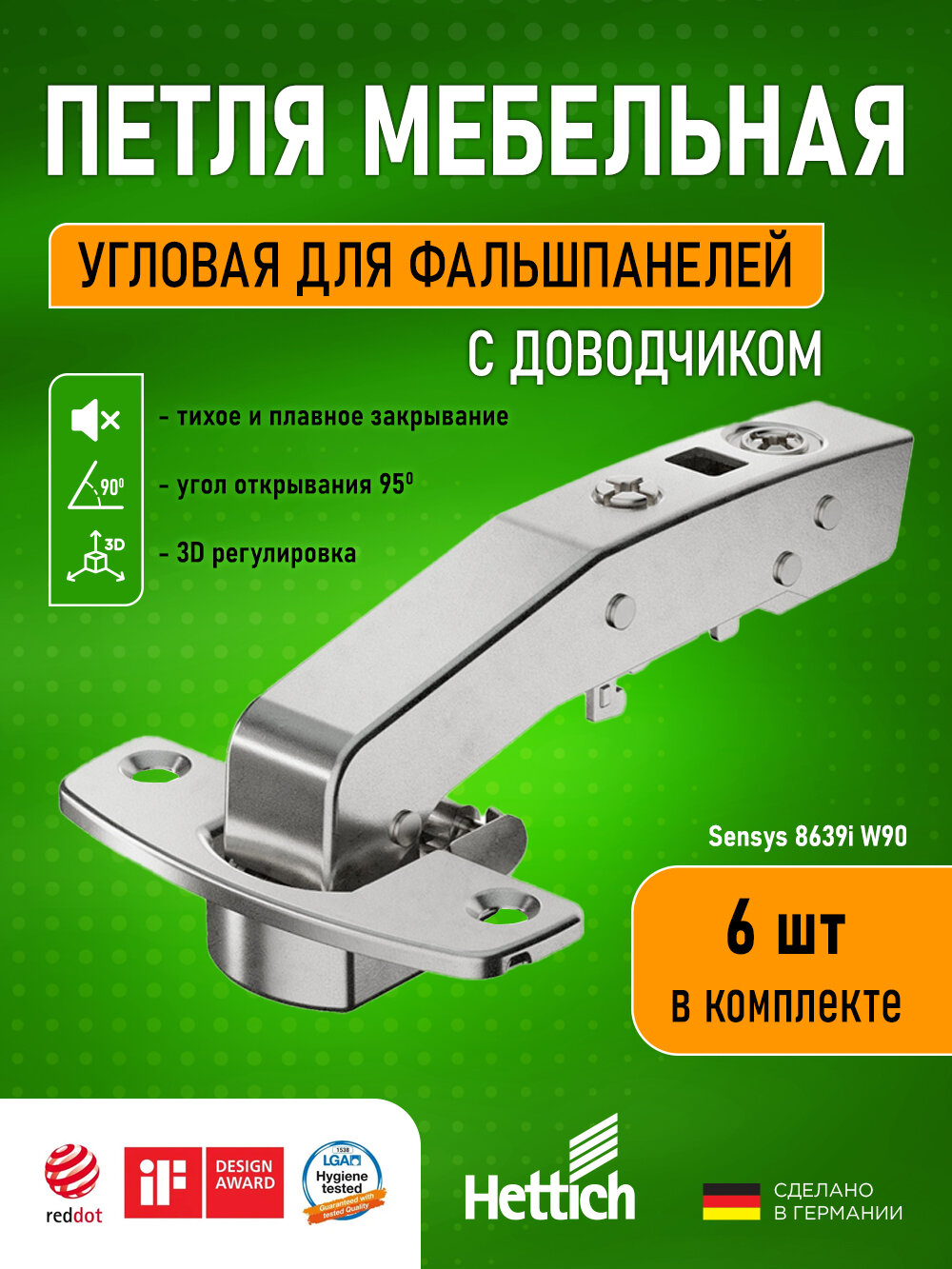 Петля мебельная для фальш панели Hettich Sensys Германия 8639i с доводчиком угол открывания 95 градусов угол корпуса W90 (9088021) + монтажная планка + заглушки / Комплект 6шт