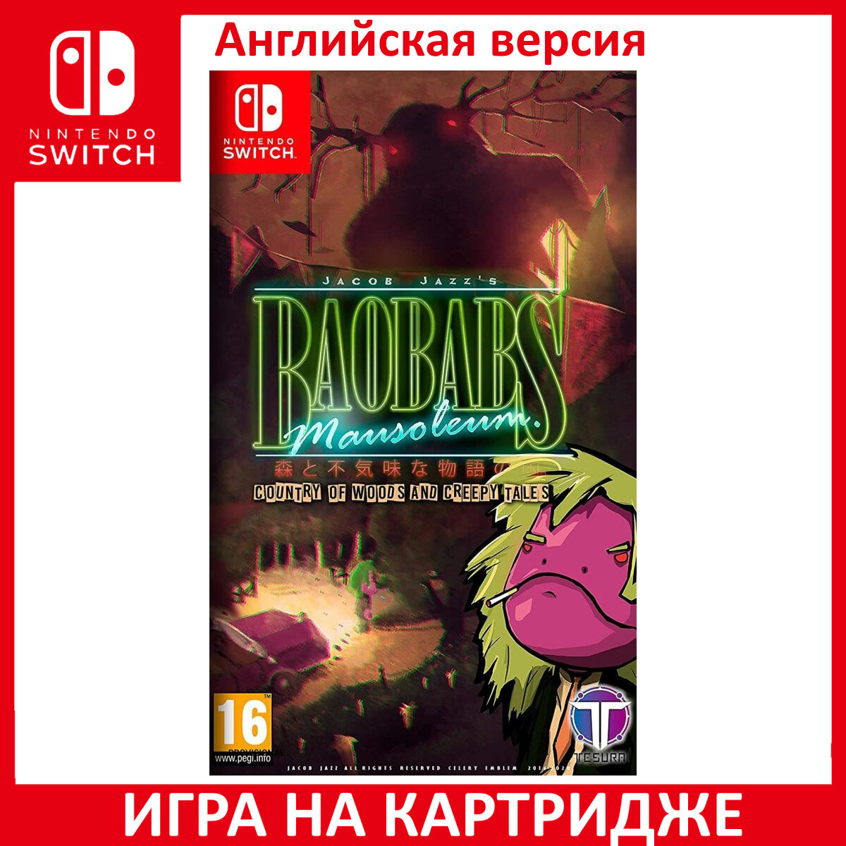Игра Baobabs Mausoleum: Country of Woods and Creepy Tales Switch Английский язык Картридж на Nintendo Switch