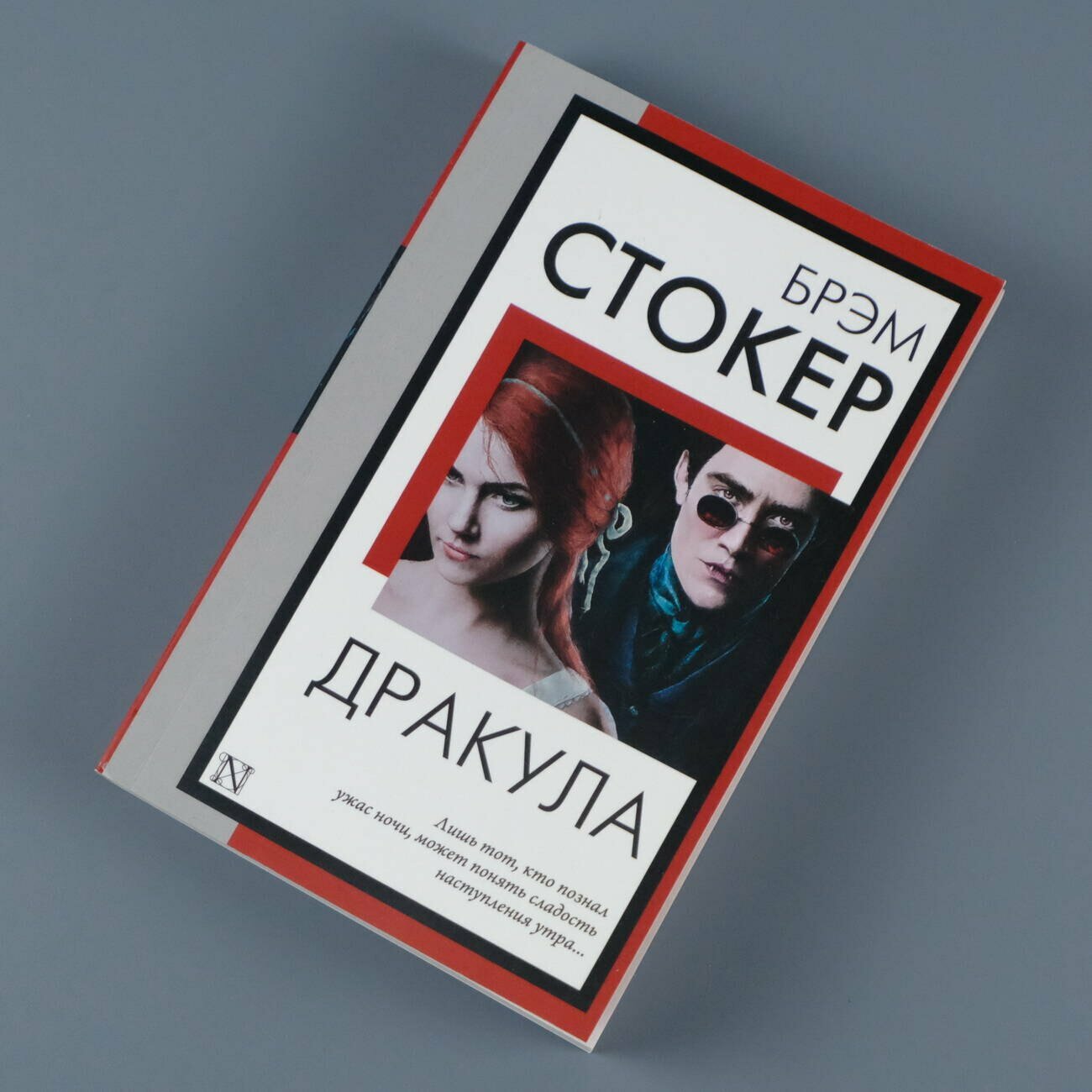 Дракула — фото 1