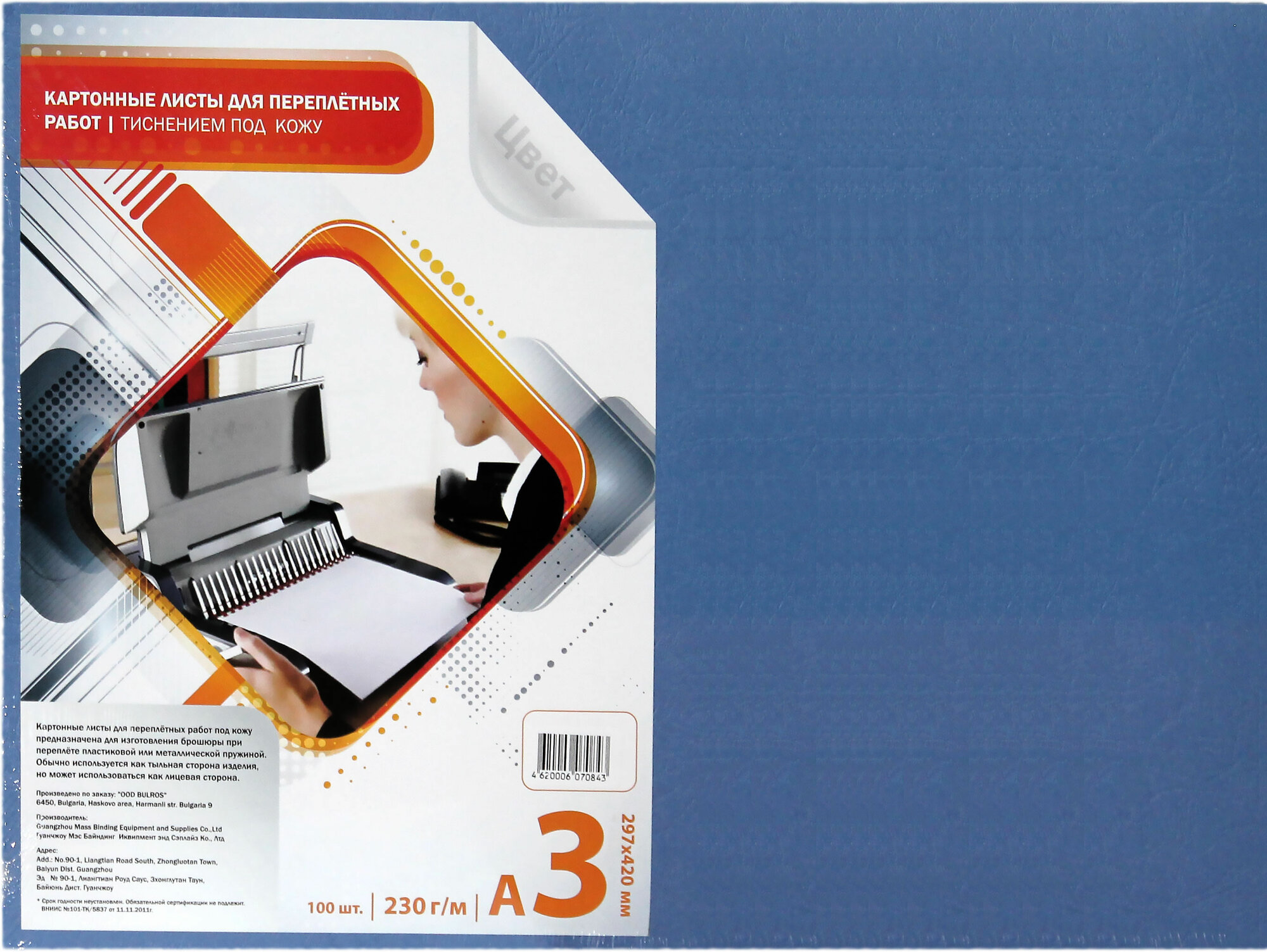 Обложки для переплета Bulros картонные А3, синие тиснение под кожу 100 листов, 230 г/м2