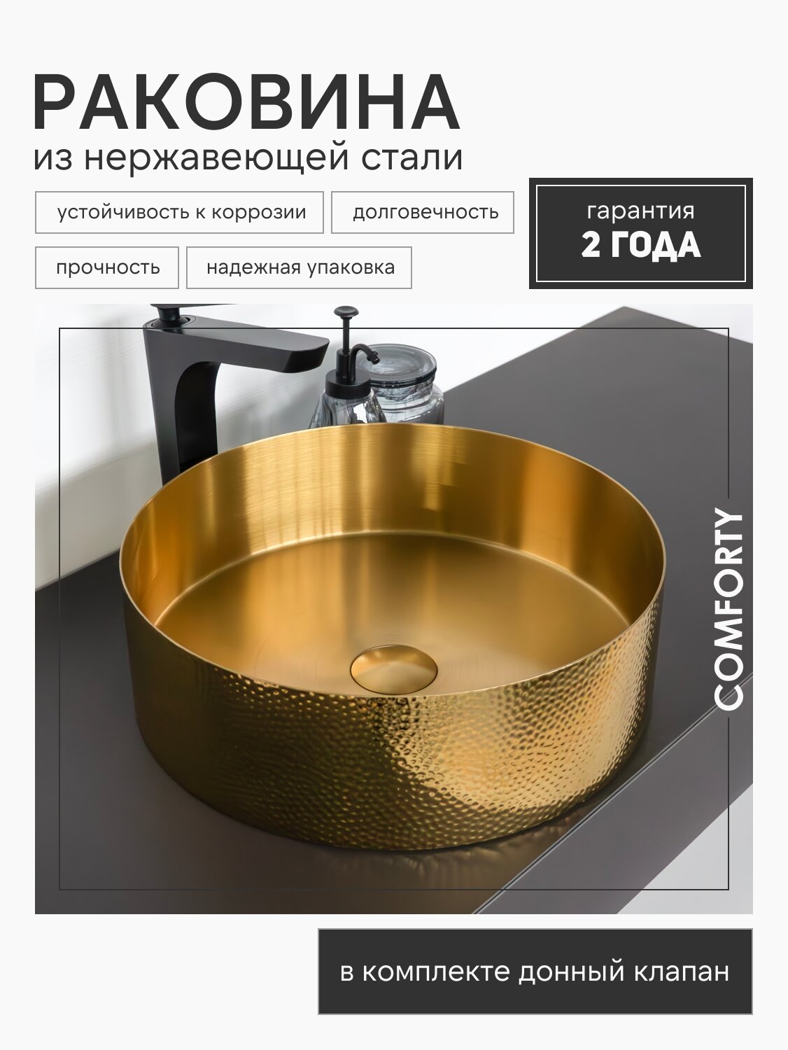Золотая накладная раковина Comforty 40 см для ванной, рифление апельсиновая корка, с донным клапаном, CF8WBHD39G