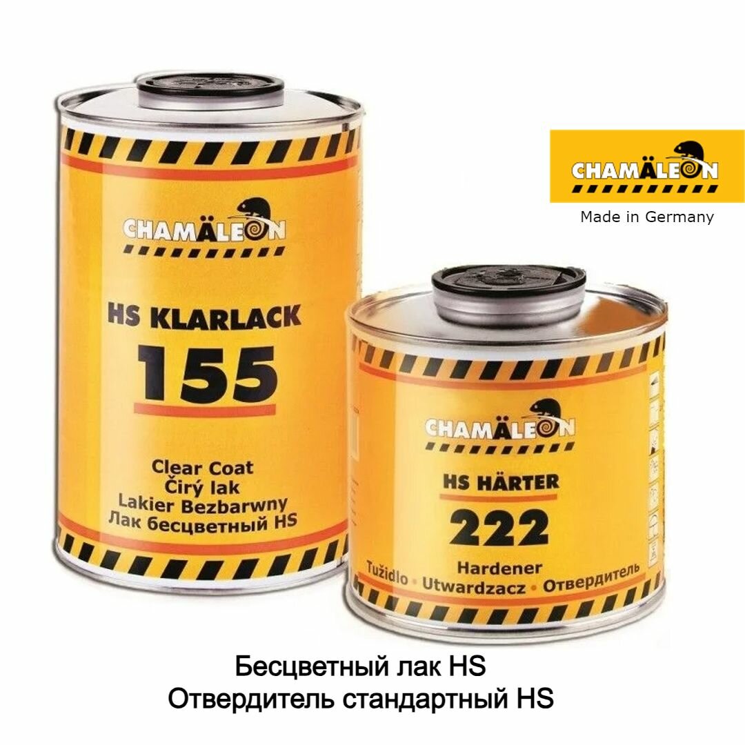 Chamaleon HS 155 Лак + Отвердитель 222, 1л+0,5л.