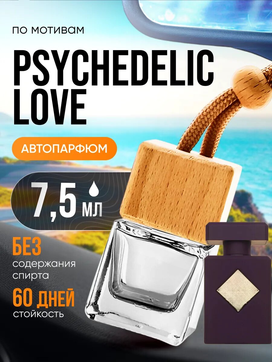 Ароматизатор в машину автопарфюм подвесной Psychedelic стойкие