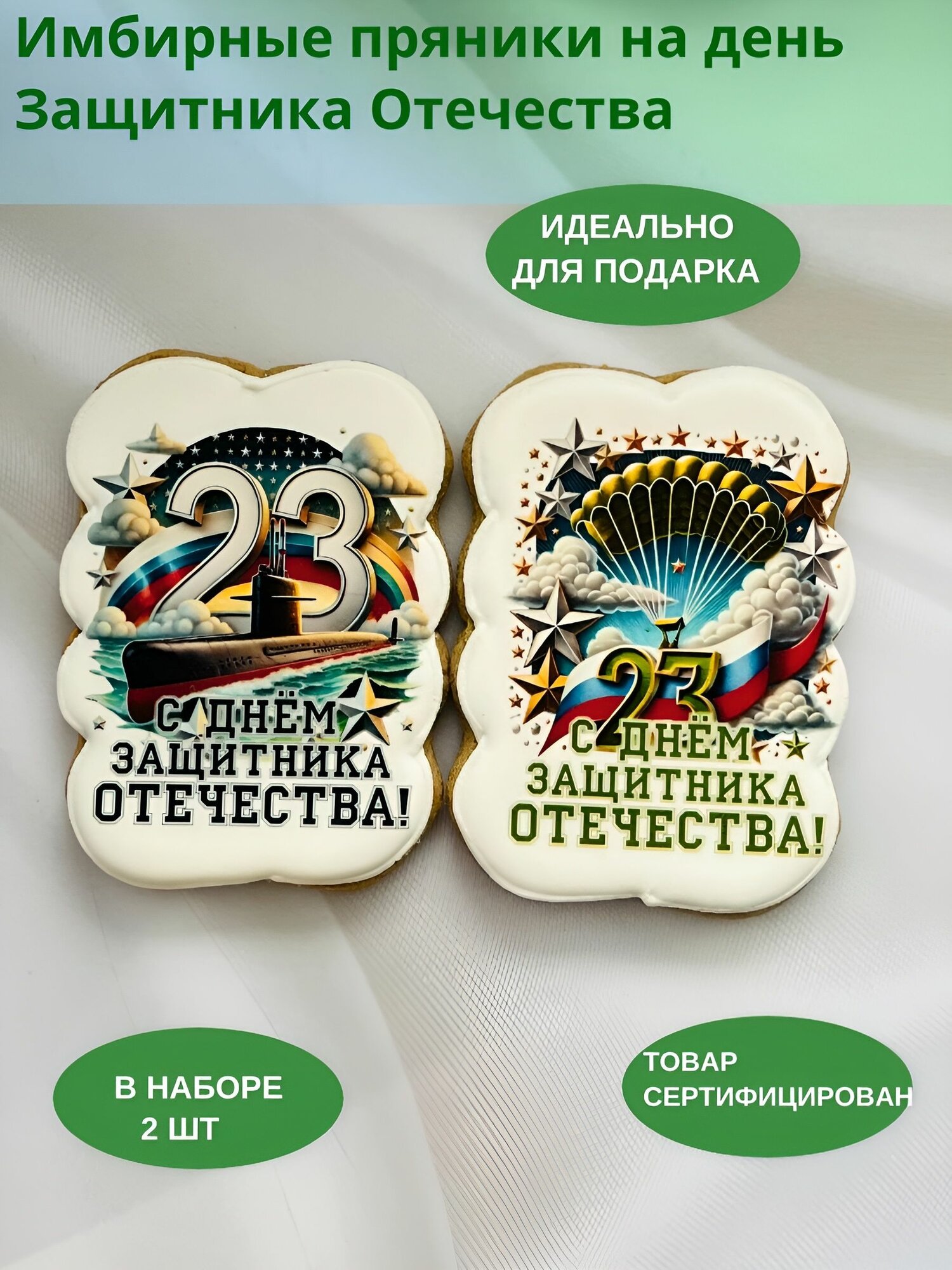 Имбирные пряники ручной работы на День Защитника Отечества