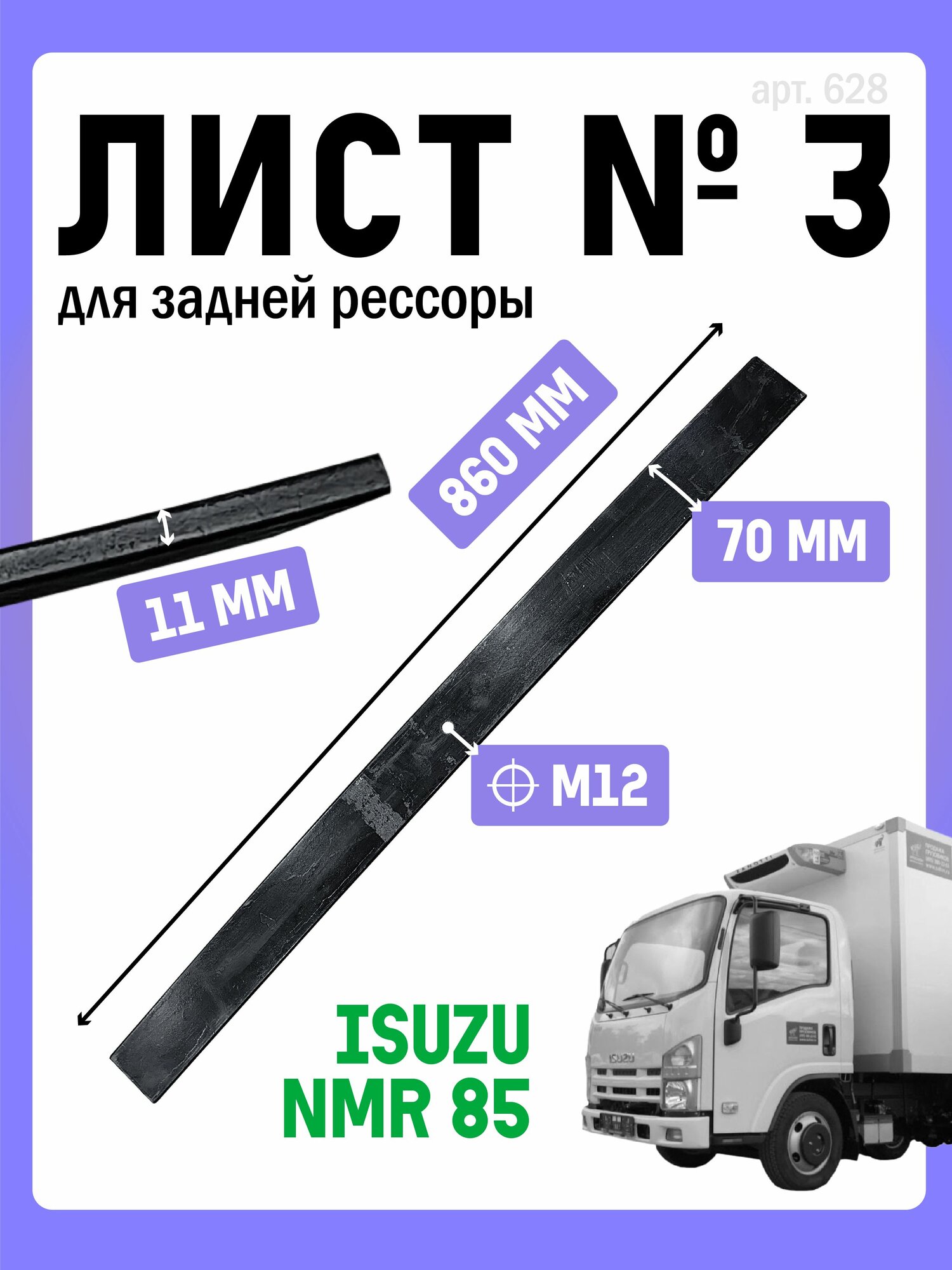 Лист рессоры ЗаводРессор, легированная сталь, задний мост установки