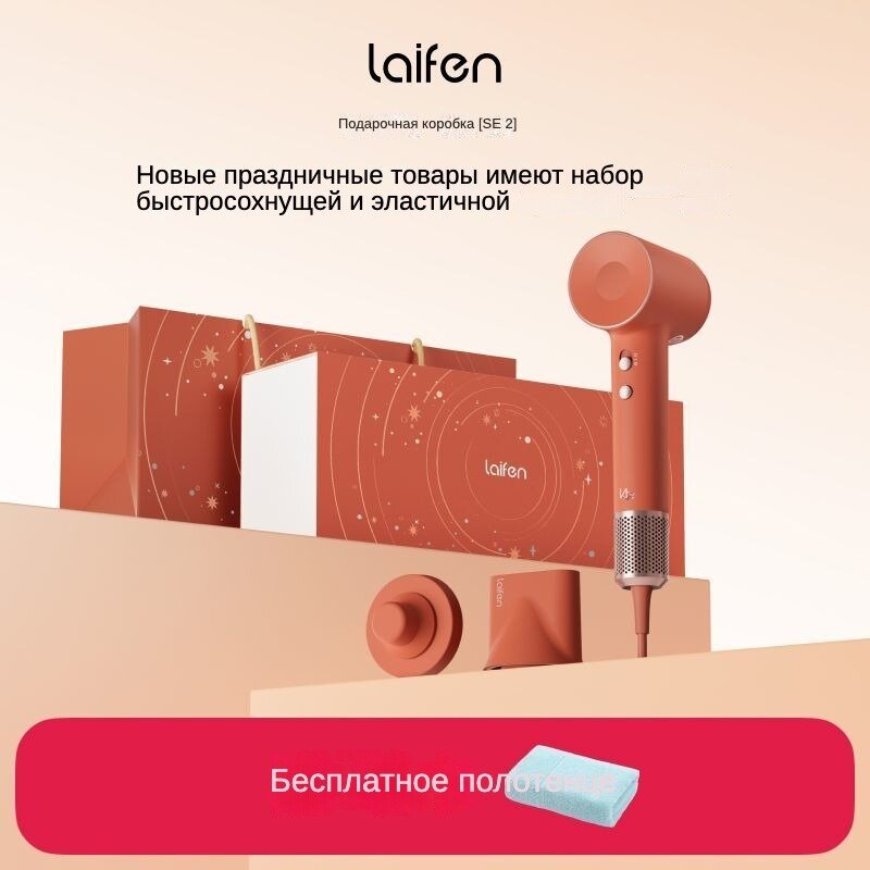 Фен для волос, Leifeng se2 set, 1500 Вт, подарок для вашей любимой