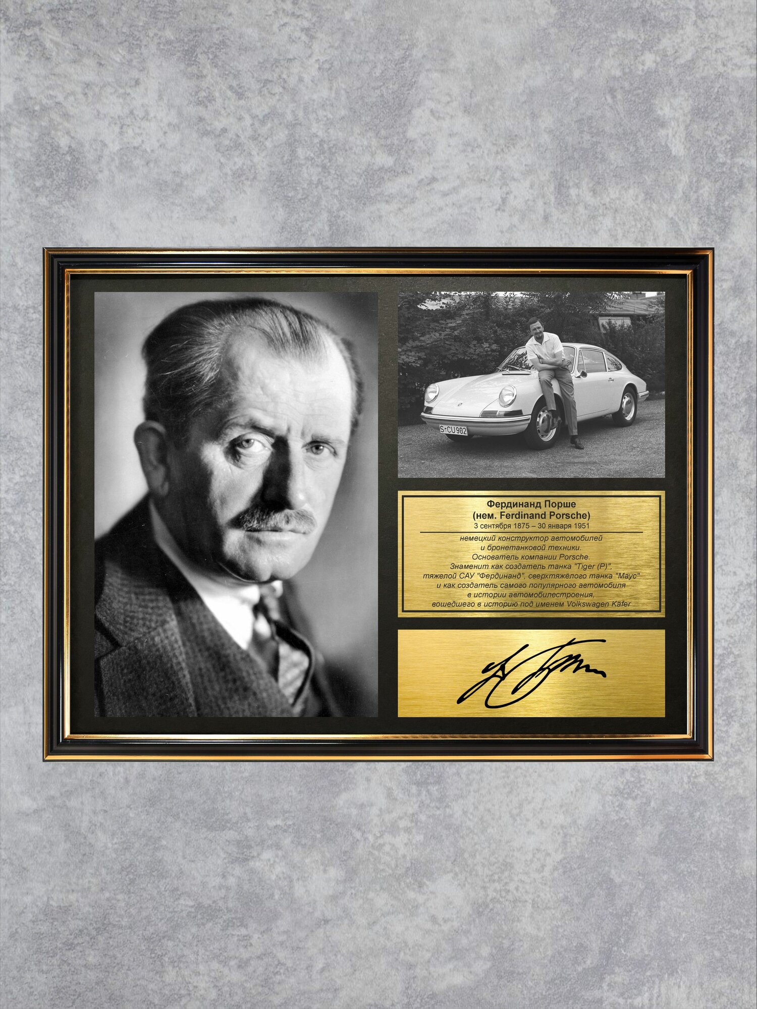 Картина интерьерная с автографом Ferdinand Porsche