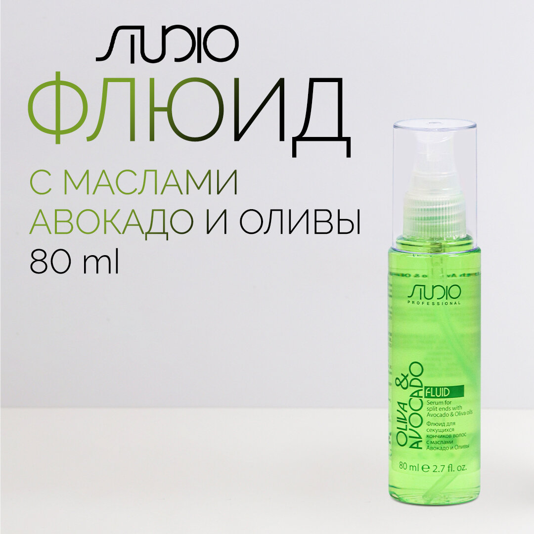 Флюид для секущихся кончиков волос с маслами Авокадо и Оливы Kapous Studio Professional, 80 мл