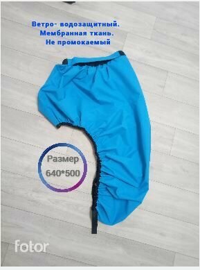 Фартук для байдарки (ткань мембрана), цвет Лазурит. Размер 640*500 мм