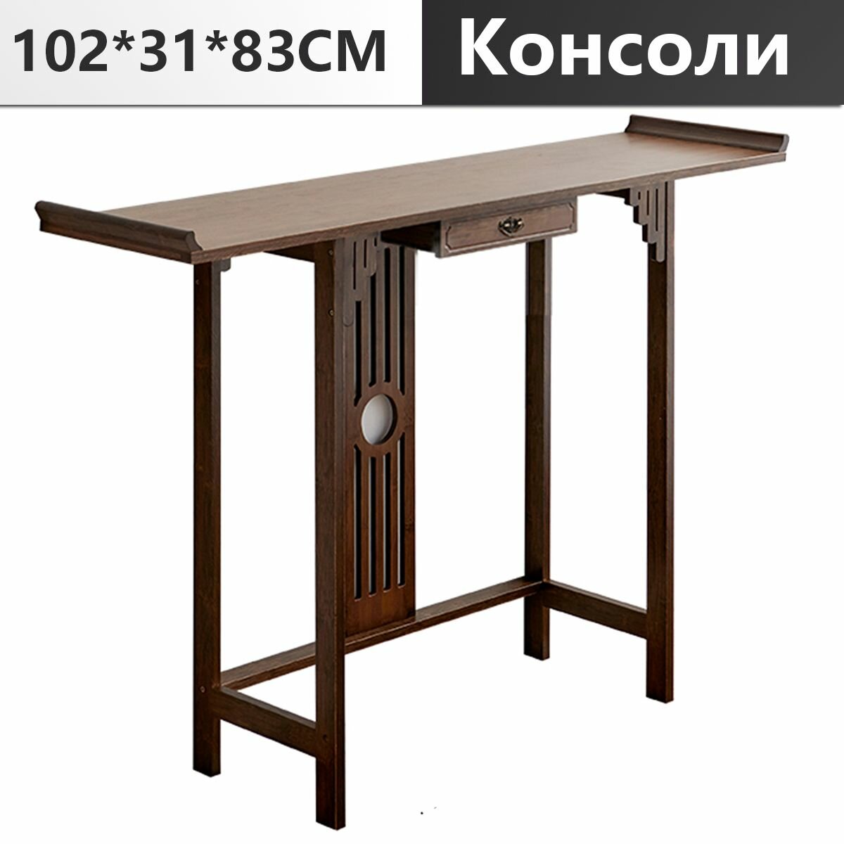 Консоль